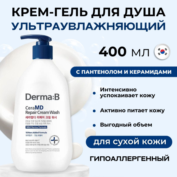 Derma:B Ламеллярный глубоко увлажняющий гель для душа с керамидами и ...