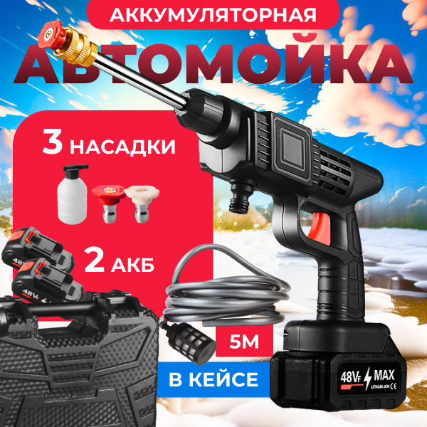 Автомойка аккумуляторная портативная 2 АКБ, минимойка высокого давления ...