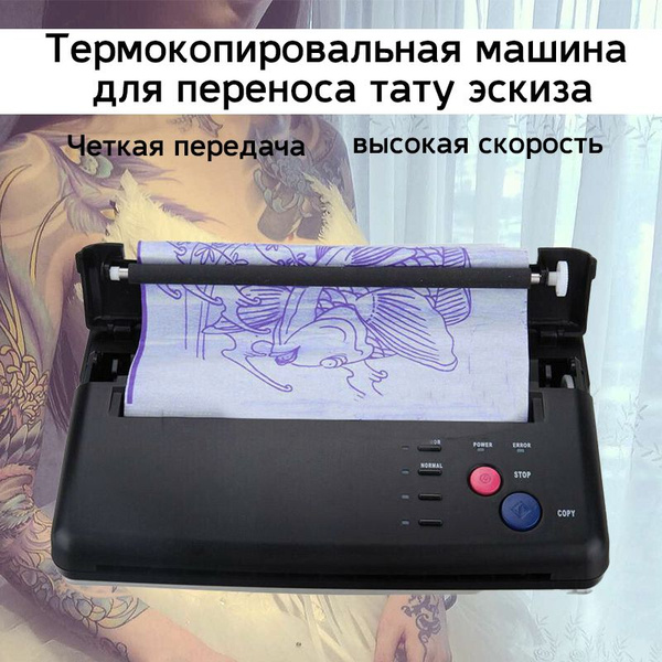 трансферный термо принтер для татуировки CHACHADE - купить с доставкой ...