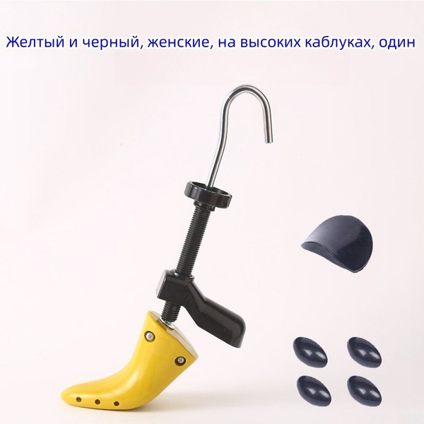 Колодки для растяжки обуви купить на OZON по низкой цене (1554224252)