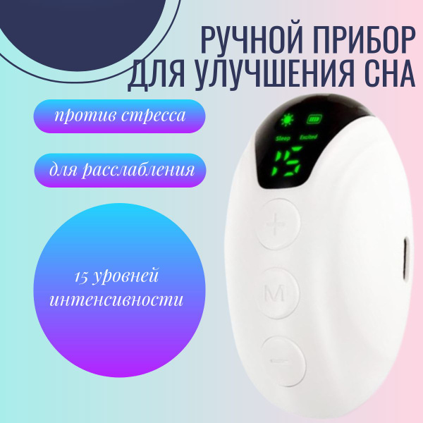 Характеристики Импульсный прибор для улучшения сна / Компактное ...