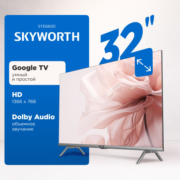 Skyworth Телевизор 32STE6600 со Смарт ТВ, голосовым управлением и ...