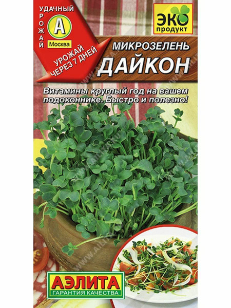 Горчица, Микрозелень Аэлита Зелень - купить по выгодным ценам в ...
