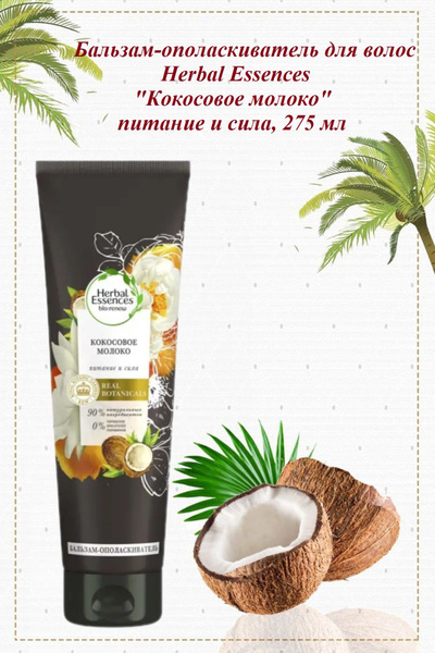Herbal Essences Бальзам для волос, 275 мл - купить с доставкой по ...