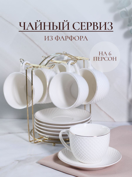 Набор чайный Lux Farfor "золотая кайма", на 6 перс. купить c доставкой на OZON по низкой цене ...