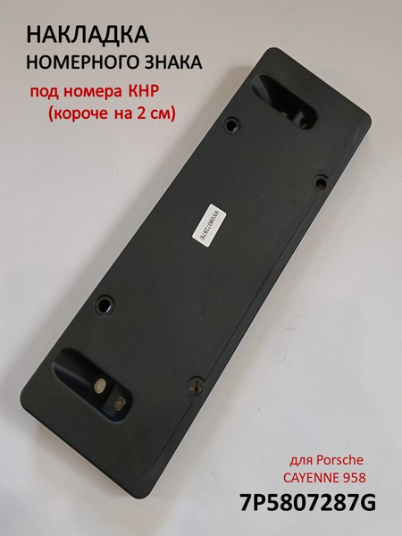 9Y0807287E Площадка под номер - купить по выгодным ценам в интернет ...