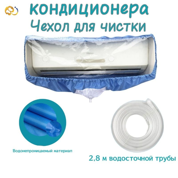 Чехол для чистки кондиционера Q-562 размеры 100cm*40cm - купить с ...