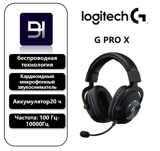 Наушники Полноразмерные Logitech G PRO X Беспроводное 32 981-000908 ...