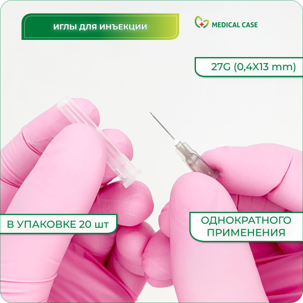 Иглы одноразовые 27G (0,4x13) мм 20 шт PARAMED (Парамед) медицинские, стерильные, инъекционные ...