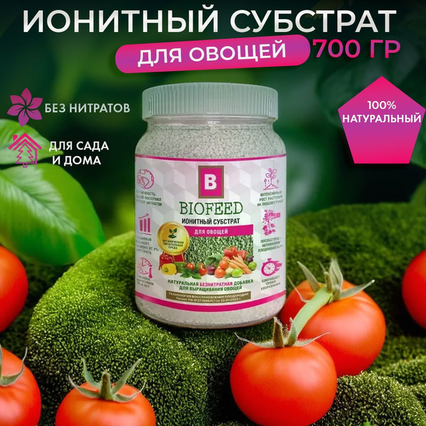 Универсальное осеннее удобрение подкормка ионитный субстрат для сада ...
