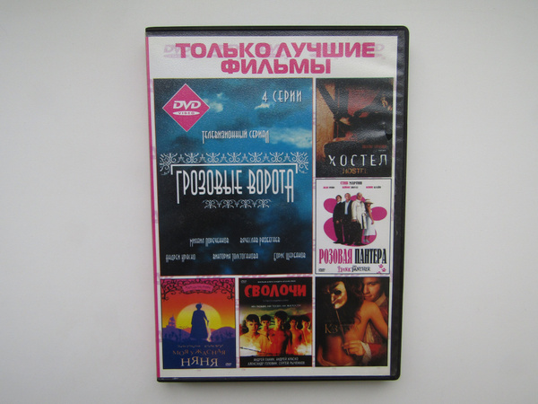 Фильмы сериалы ( DVD диск ). Сборник. 6 штук. Казанова. Моя ужасная ...