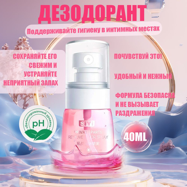 Средство для интимной гигиены 40 мл купить на OZON по низкой цене ...