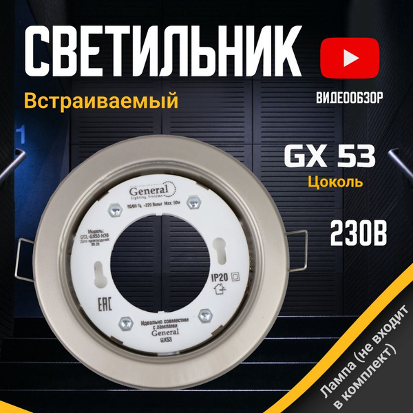 Светильник потолочный встраиваемый для гипсокартонного и натяжных ...