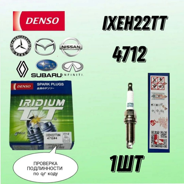 Свеча зажигания DENSO 4712 - купить по выгодным ценам в интернет ...