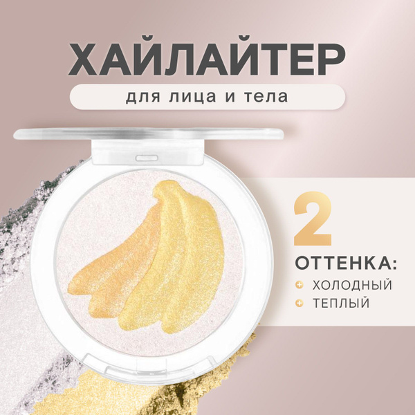Хайлайтер для лица и тела запеченный HANDAIYAN Fruit Highlighter, 04 ...