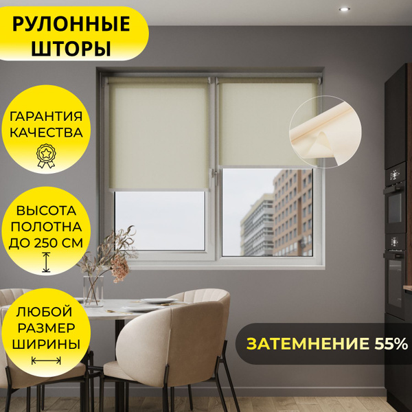 Рулонные шторы Унистайл 250 ОБЫЧНЫЕ/250 , размер 65х250 см, бежевый ...