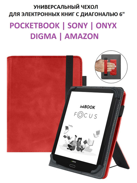 Универсальный чехол обложка для электронных книг Pocketbook, Sony, Onyx, Digma, Amazon с ...