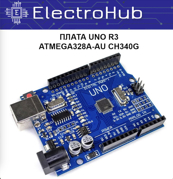Характеристики Плата (контроллер) Arduino UNO R3 ATMEGA328A-AU CH340G (Arduino-совместимая ...