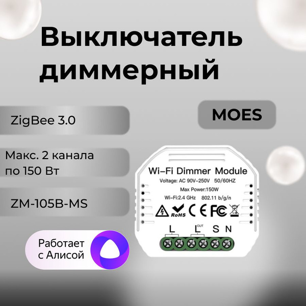 Характеристики Двухлинейный Переключатель, выключатель, диммер, Moes ...