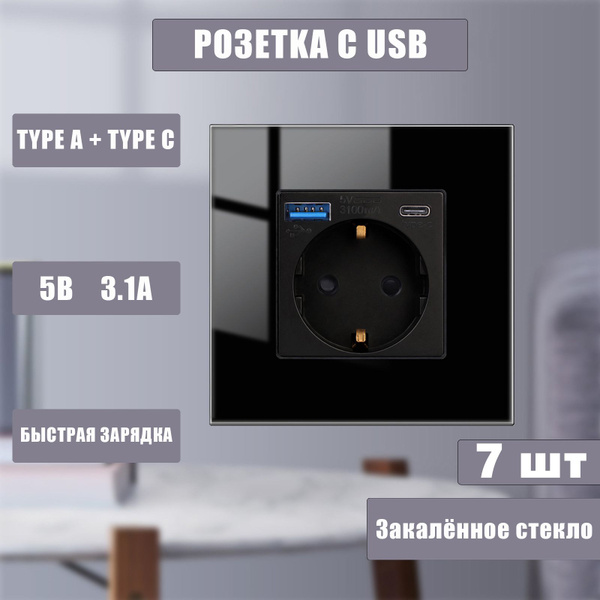Розетка электрическая 1 пост с Usb/Type-C , быстрая зарядка 5B 3.1A ...