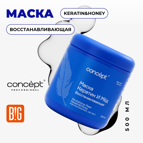 Concept Маска для волос, 500 мл - купить с доставкой по выгодным ценам ...