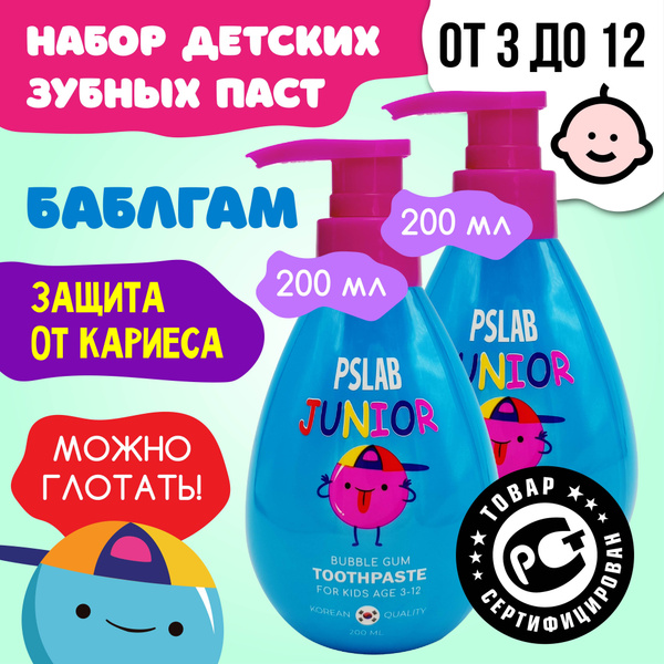 PSLAB Зубная паста детская с дозатором набор 2 шт.: от 3 до 12 защита от кариеса , бабл-гам ...