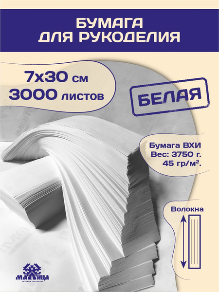 Бумага офсетная для плетения лозы купить на OZON по низкой цене ...
