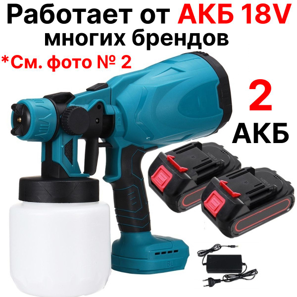 Характеристики Пульверизатор / распылитель / краскопульт аккумуляторный ...
