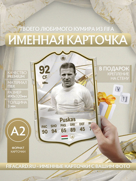 Карточка FIFA 24 PUSKAS 92 ICON LEGEND A2 - купить по низкой цене в ...