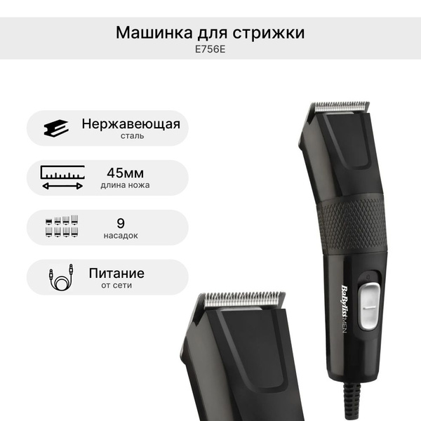 Машинка для стрижки BaByliss E756E, черный, серебристый - купить по ...