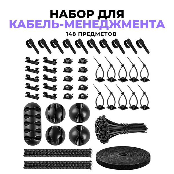 Набор для кабель-менеджмента: Стяжки, хомуты пластиковые для провода ...