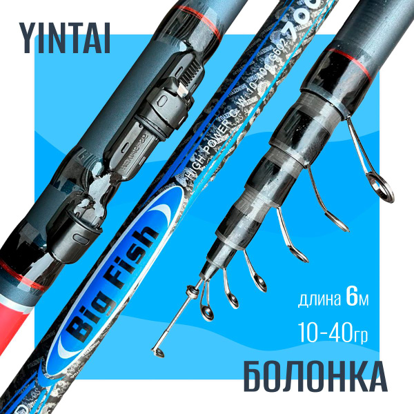 Удилище YINTAI болонское телескопическое_синий, от 10 гр купить по ...