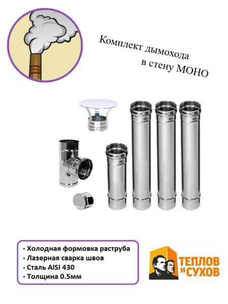 Комплект дымохода Теплов и Сухов - купить по выгодной цене в интернет ...