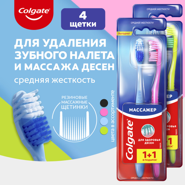Зубная щетка Colgate Массажер, средней жесткости, 1+1 (2 шт) - купить с ...