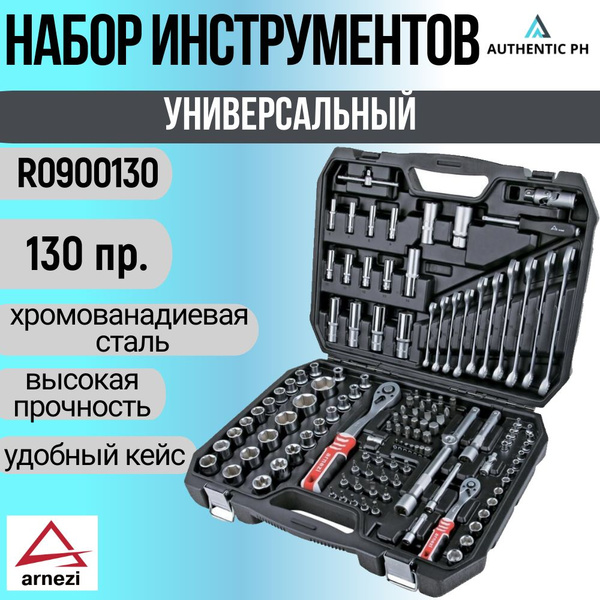 Набор инструментов 130 пр. 1/4"DR, 1/2"DR ARNEZI R0900130 - 1шт купить на OZON по низкой цене ...