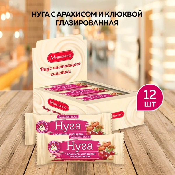 Характеристики Батончик Нуга с арахисом и клюквой глазированная 12х50г ...
