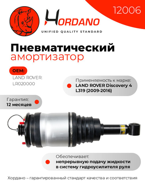 Задний левый пневматический амортизатор LAND ROVER Discovery 4 L319 ...