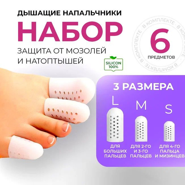 Напальчники для пальцев ног, ORTO-LAB,силиконовые, от мозолей и ...