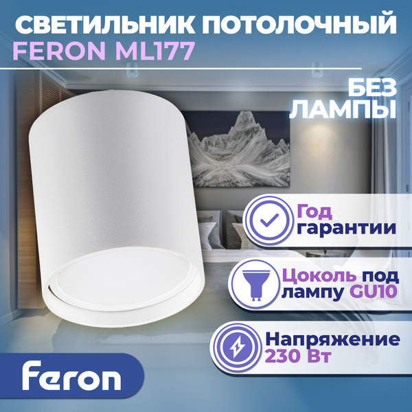 Потолочный светильникFeronFeron_стакан_MR16_1 - купить по выгодной цене ...
