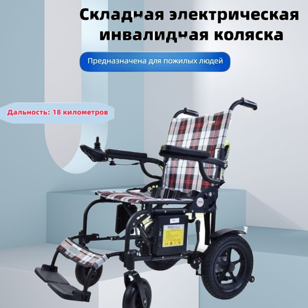 Электрическая инвалидная коляска, интеллектуальный автоматический ...