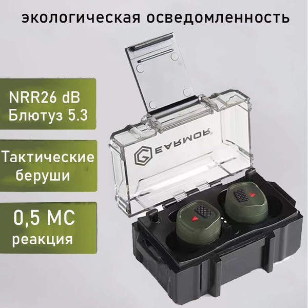 EARMOR Наушники для борьбы - купить с доставкой по выгодным ценам в ...