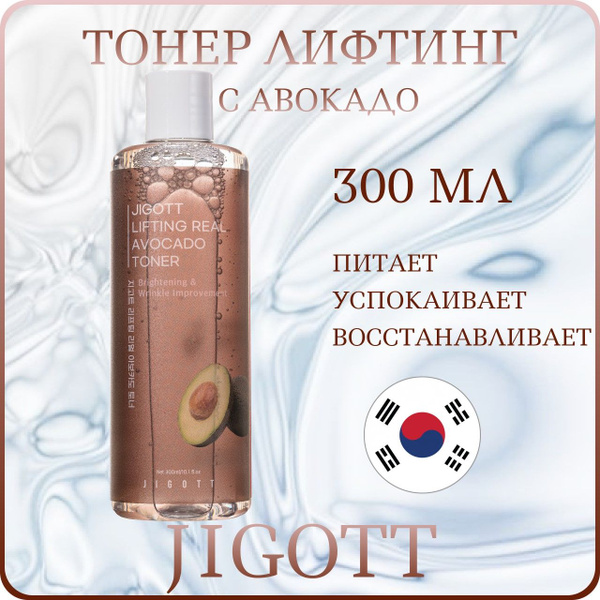 Корейский тонер-лифтиг для лица с авокадо Jigott Avocado Toner - купить ...