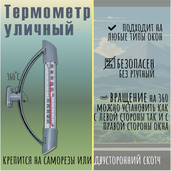 Уличный термометр на окно, пластиковый купить по выгодной цене в ...