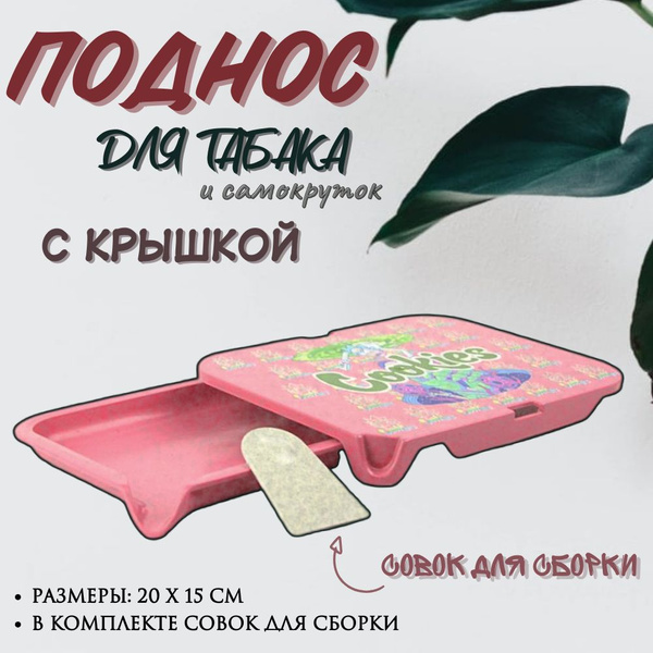 Поднос для табака - купить с доставкой по выгодным ценам в интернет ...