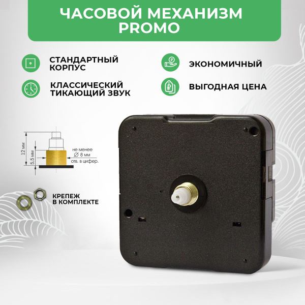 Механизм для настенных часов. Часовой механизм. купить на OZON по ...