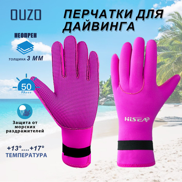 OUZO Перчатки для вейкборда, размер: XL - купить с доставкой по ...