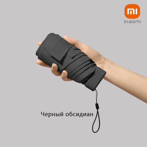 Зонт Xiaomi, Механика, 5 сложений, черный купить по низкой цене в ...