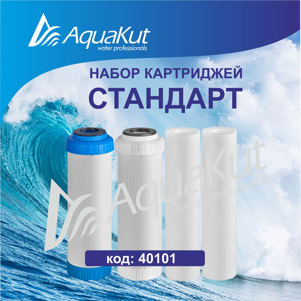 Характеристики Набор картриджей для магистрального фильтра воды ...