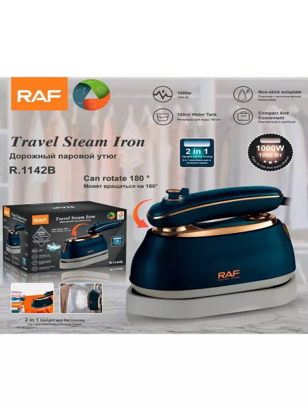 Утюг RAF mk229571 - купить по выгодной цене в интернет-магазине OZON (1565247074)