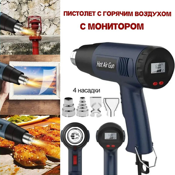 фен Строительный, 4 насадки, бесступенчатая регулировка температуры,С ...